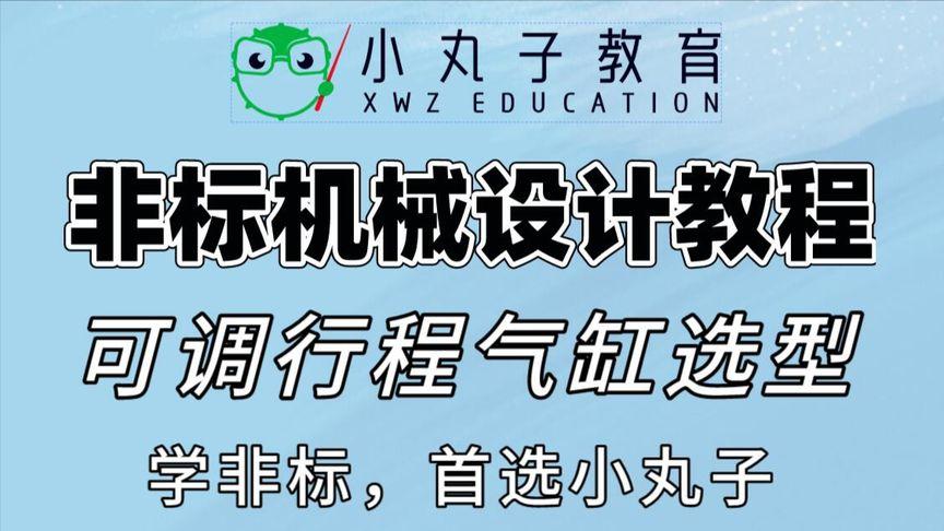 锁紧与可调行程气缸的比较?气缸选型应用一步讲解到位