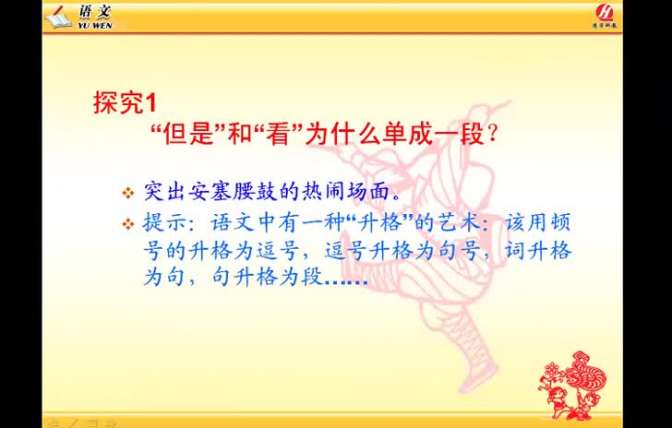 《安塞腰鼓》微课展播