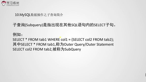 MySQL教程3 MySQL8操作数据表中的记录 10.MySQL子查询简介