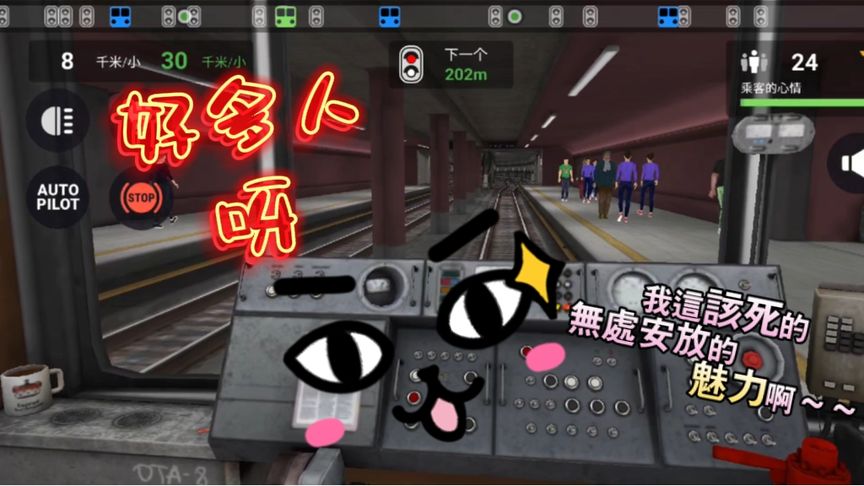地铁模拟器:魅力这东西挡也挡不住,就喜欢来听我叨我能有啥办法
