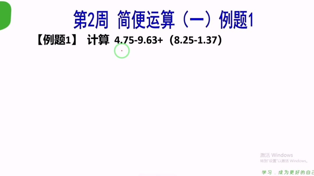 小学五年级奥数培优,简便运算(一)1