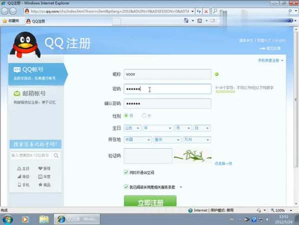 1.申请免费的QQ号码