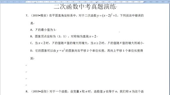 初三数学:二次函数中考真题演练四