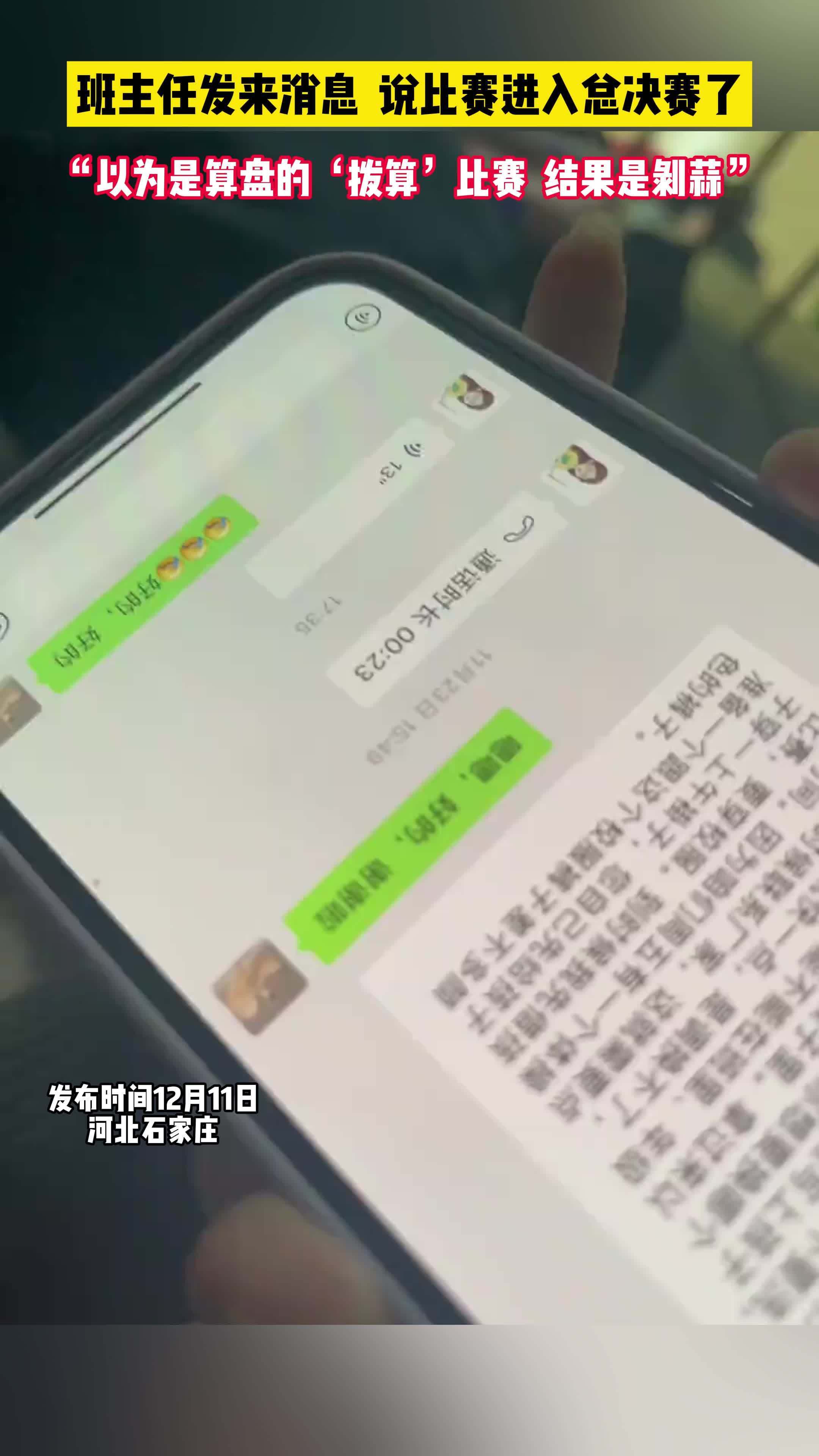 班主任发来消息,说比赛进入总决赛了:以为是算盘的拨算比赛结果