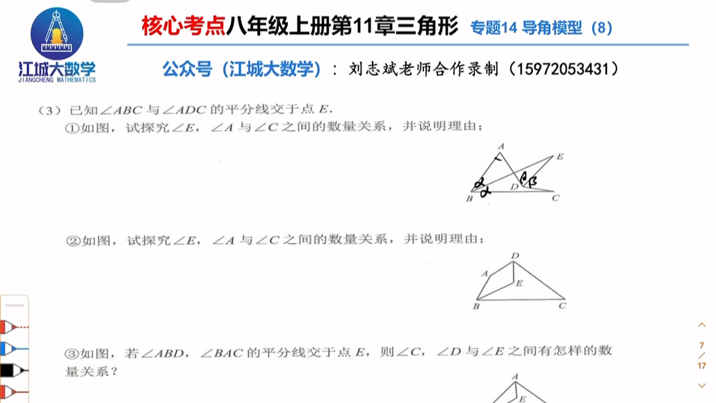 核心考点八上专题14-导角模型8