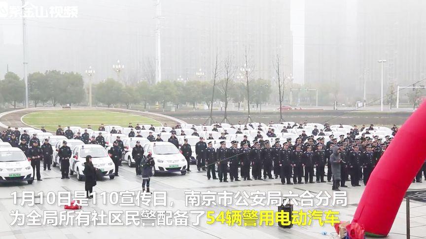 便捷!六合分局给社区民警配备警用电动车!