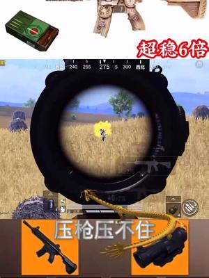 和平精英枪械灵敏度怎样调节才最稳