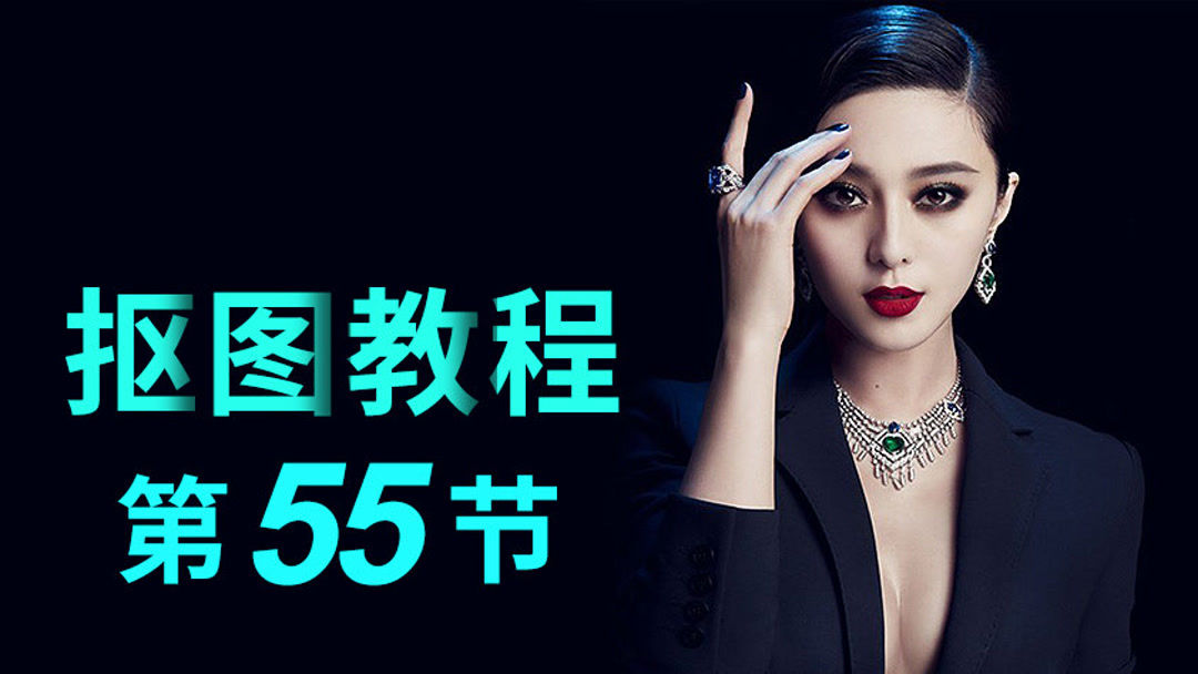 抠图 第55节 图层混合模式抠图