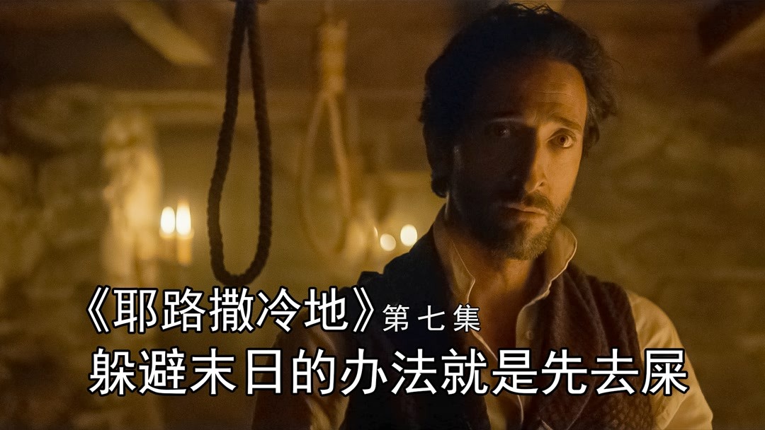 【更夫】男人得到屎者之书,被书迷惑试图吊屎全家《耶路撒冷地》