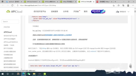 【APICloud】App开发-百度地图模块使用教程