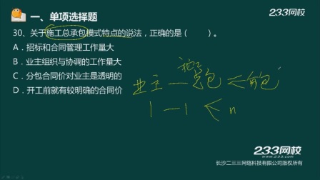 2018一建-管理-233-2017年真题解析-赵春晓02