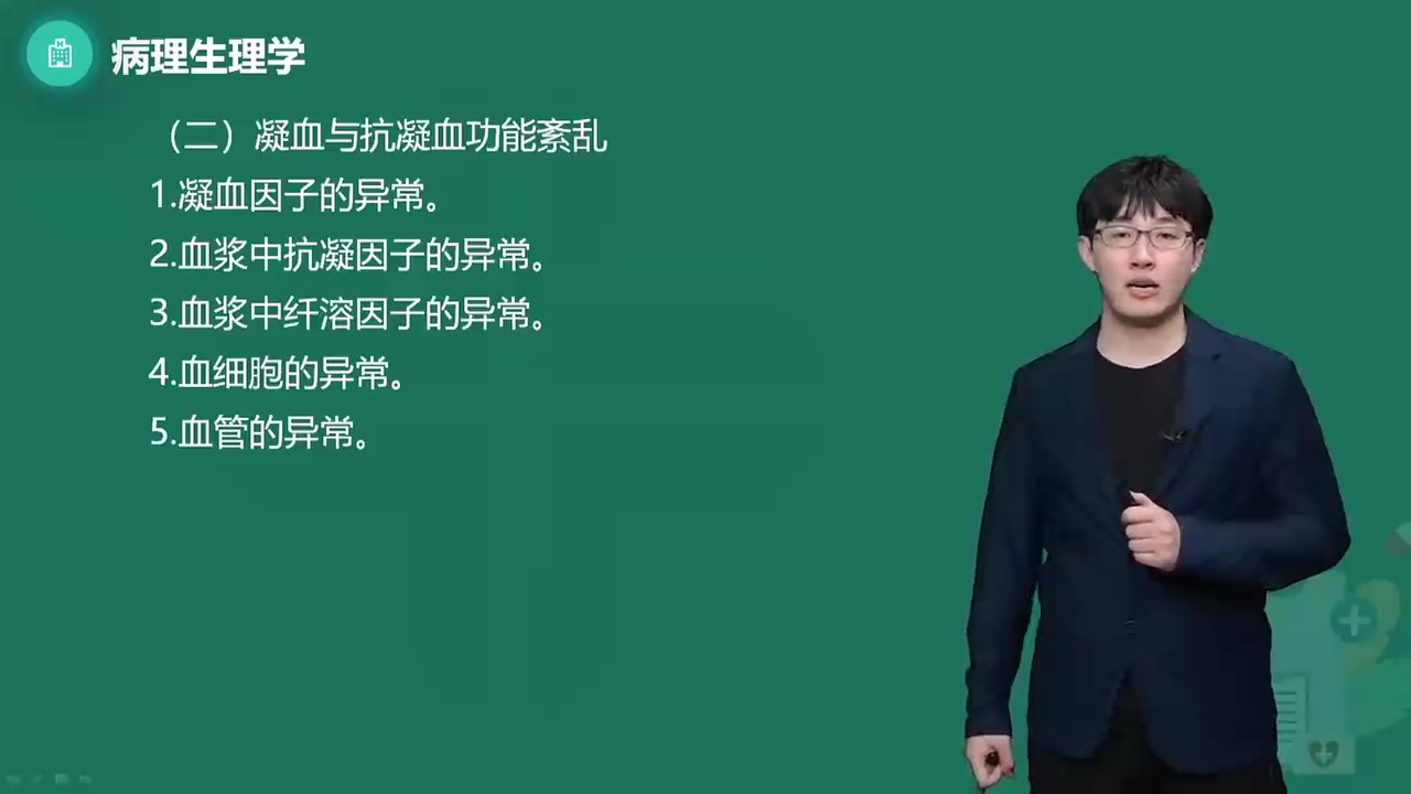 2022最新版 职称药师 西药学职称 主管药师 基础知识 老师精讲完整版
