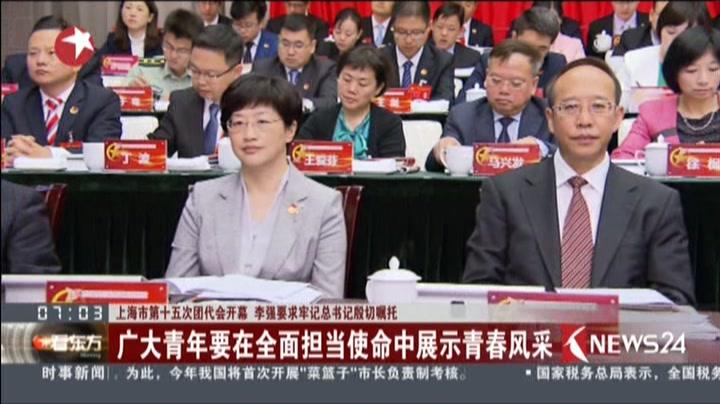 上海市第十五次团代会开幕 李强要求牢记总书记殷切嘱托