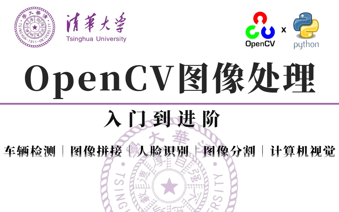 ...小时搞定计算机视觉(机器学习/图像分割/人脸识别/车辆检测/目标识别)