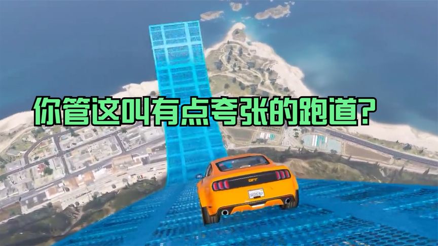 解压赛车模拟器,游戏里最夸张的跑道你加过吗?