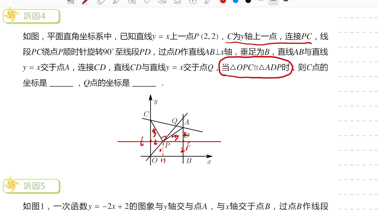 一次函数与全等加油站