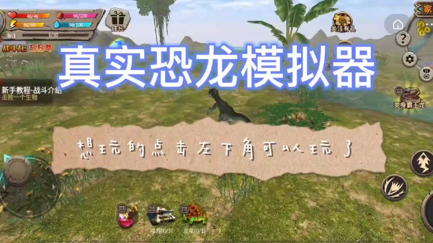 #真实恐龙模拟器 #经典游戏