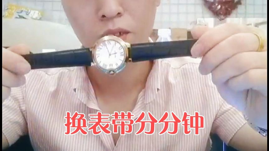 分分钟换表带