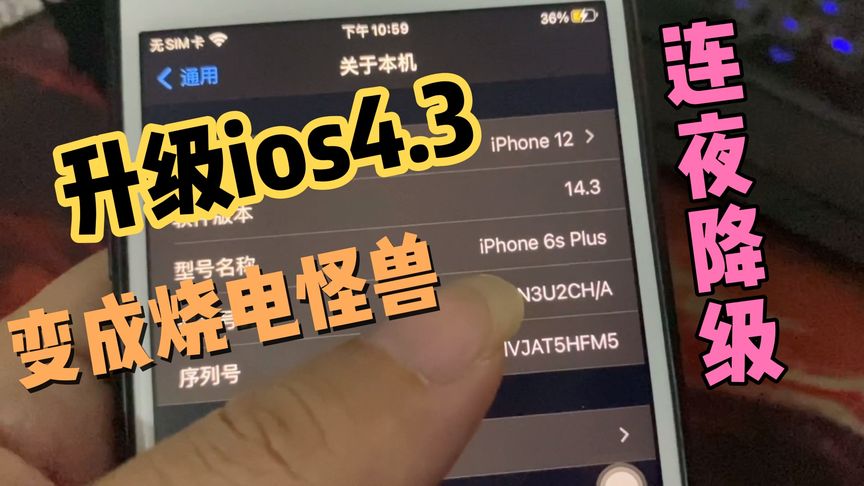 老款苹果升级最新系统后,掉电速度非常快,降级教教程来了