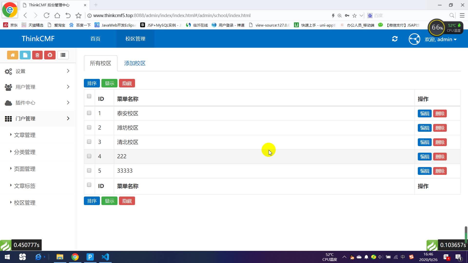 thinkcmf修改和单删