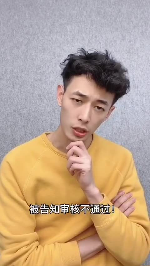 抖音短视频审核不通过,抖音短视频显示审核未通过