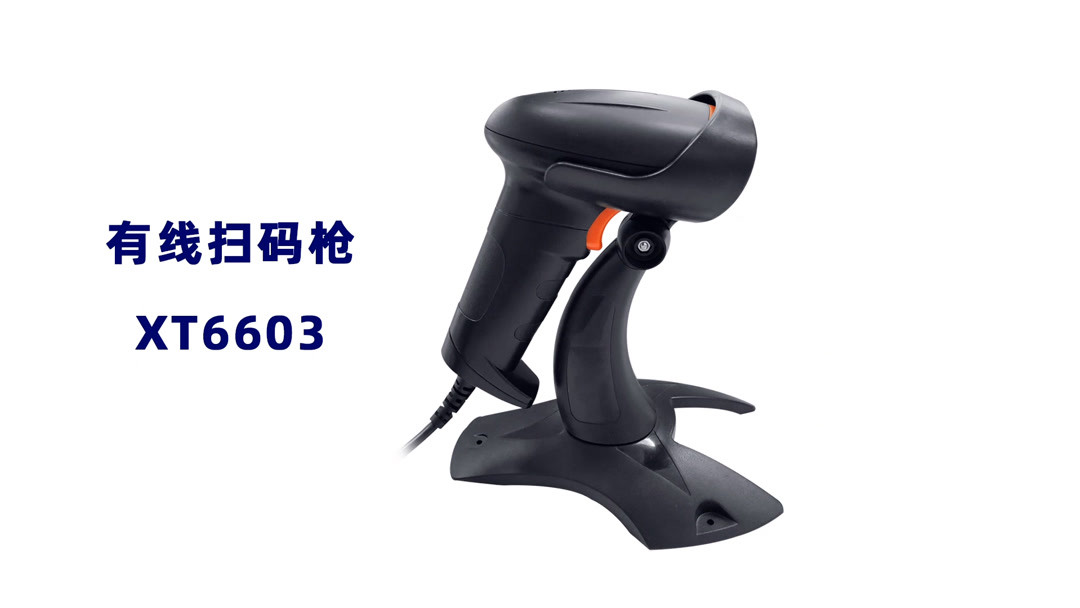 上海条码扫描器二维扫描枪厂