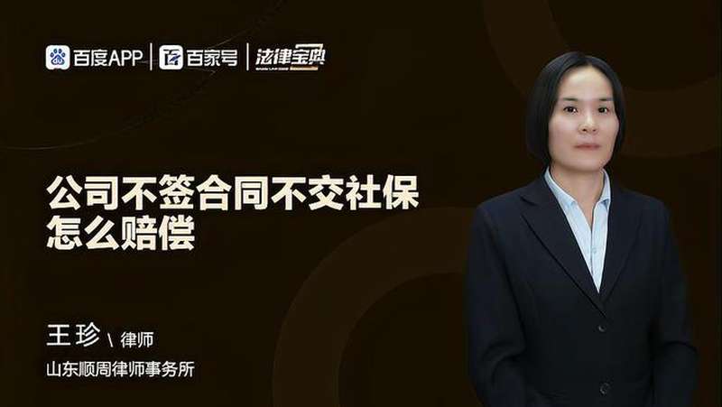 公司不签合同不交社保怎么赔偿