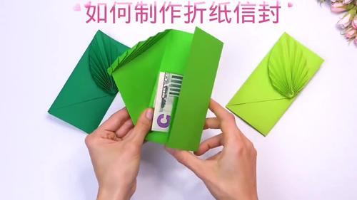 如何制作折纸信封