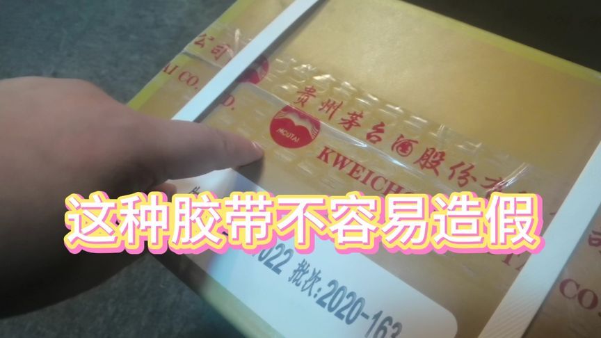 以后茅台都用这种透明胶带多好,防止吹箱后封箱