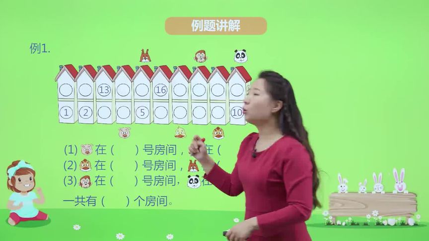 人教版课本同步学小学数学一年级上册辅导 11～20各数的认识