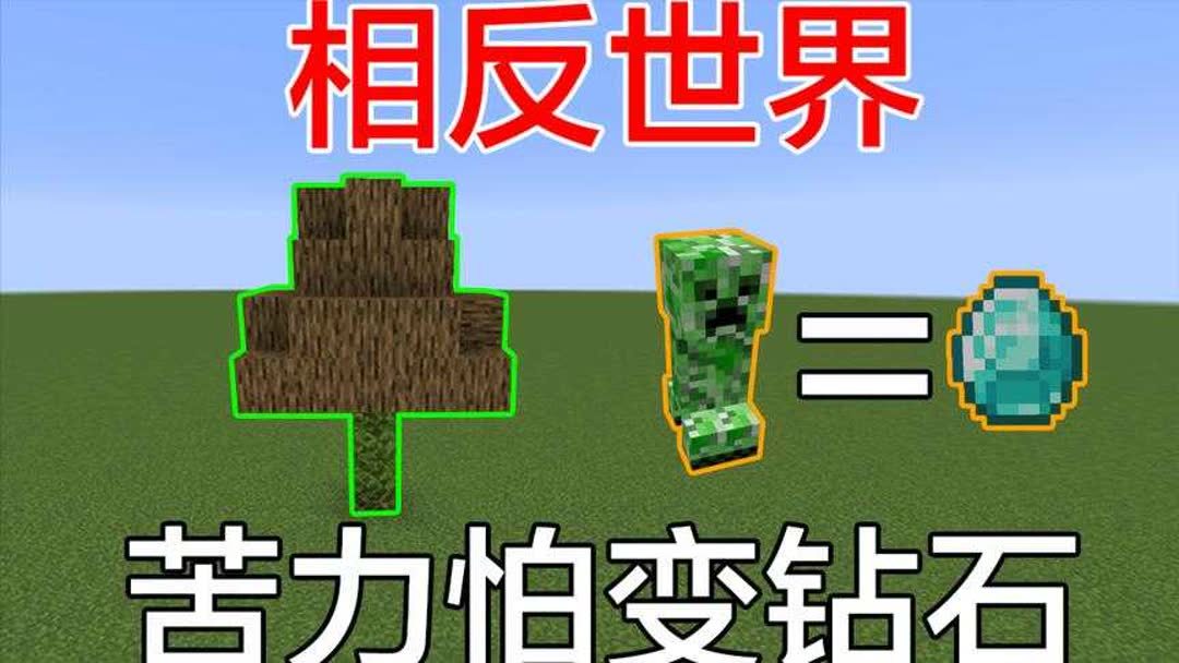 超困难模组生存:颠倒的世界!苦力怕竟然掉钻石