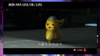 【电影抢先看】《大侦探皮卡丘》大侦探皮卡丘 正式预告