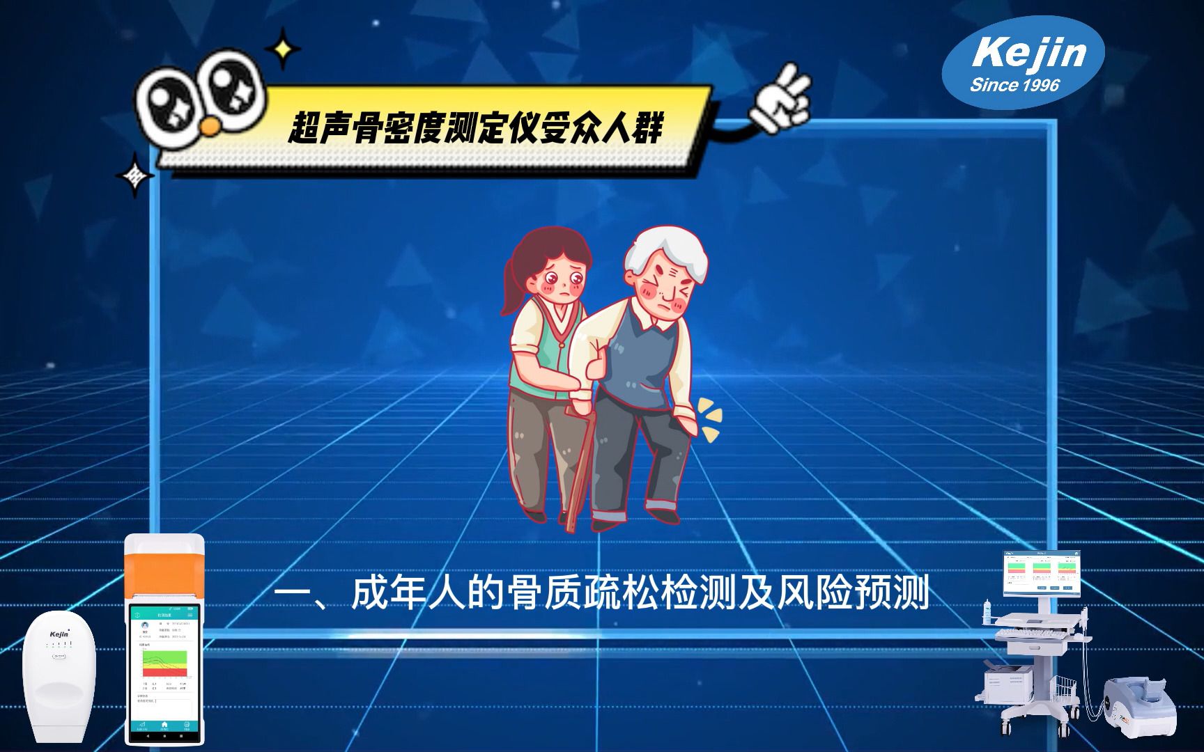 超声骨密度检测仪器检查哪些人群?