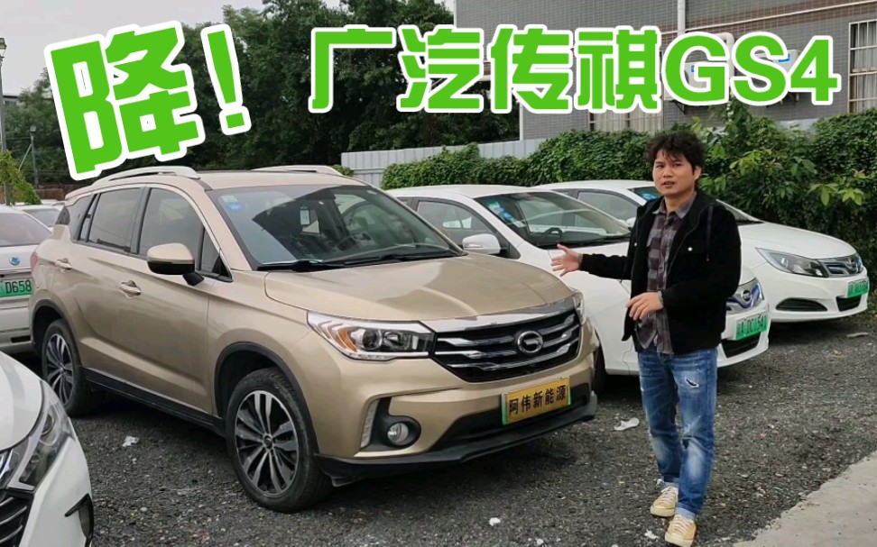 降!新能源二手车广汽传祺GS4,18年9月上牌,个人非运营,插电式油电混...