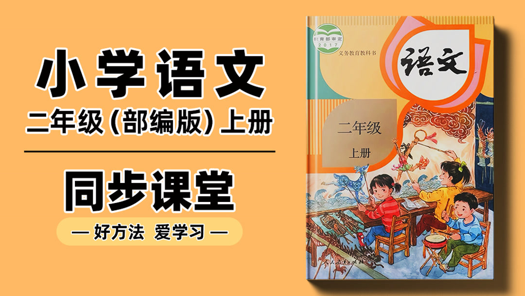 19古诗两首·敕勒歌-部编小学语文二上