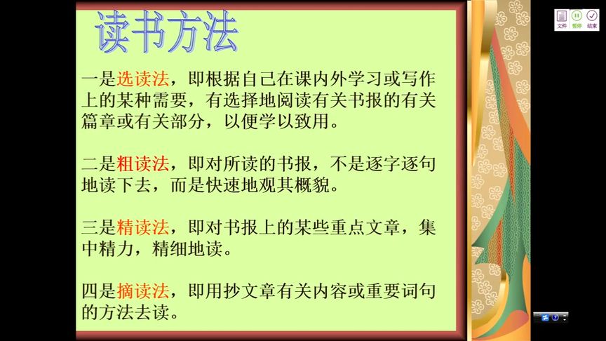 五年级 语文 综合 第一课时 《课外阅读指导课》