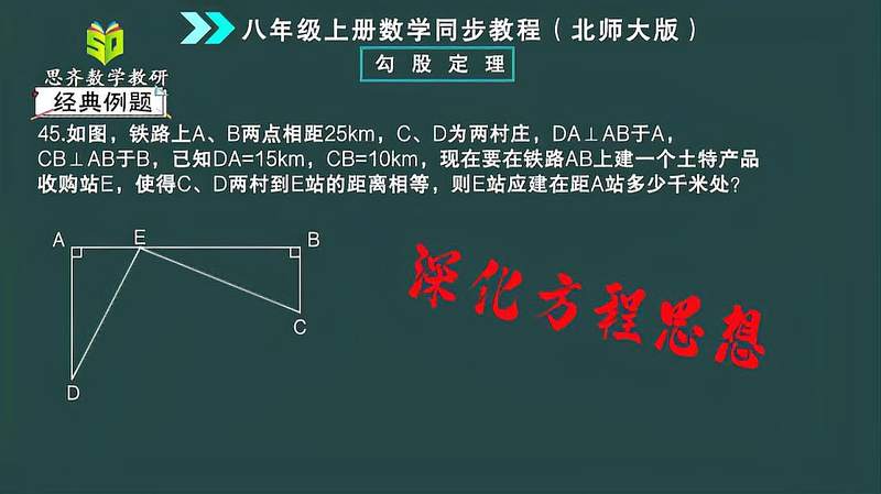 深化勾股定理应用的方程思想,设未知数也有技巧,等量关系最重要