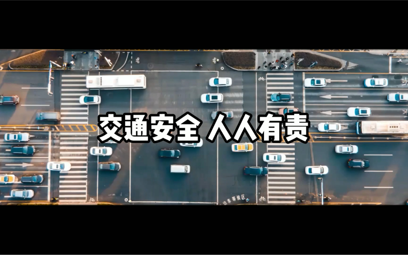 交通安全+RAP+舞蹈的超燃组合,将碰撞出怎样的火花?2021安行中国...