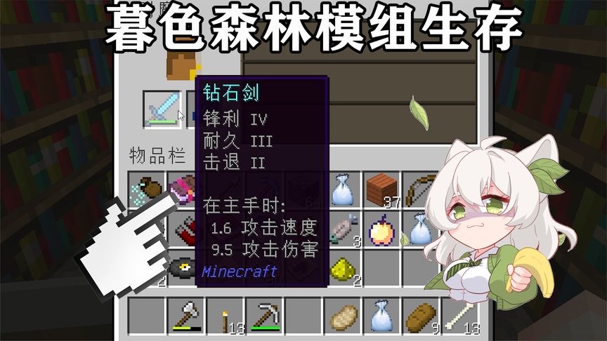 我的世界:暮色森林模组生存#7,只要胆子大,极品带回家