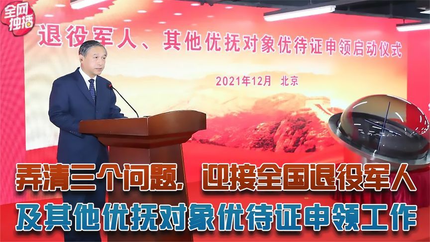 好消息!申领退役军人等优待证,弄清楚三个问题,迎接光荣新时代