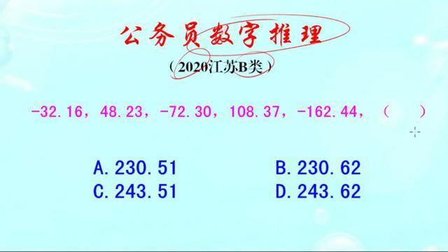 公务员数字推理,有小数点的题型需要进行机械拆分,你学会了吗