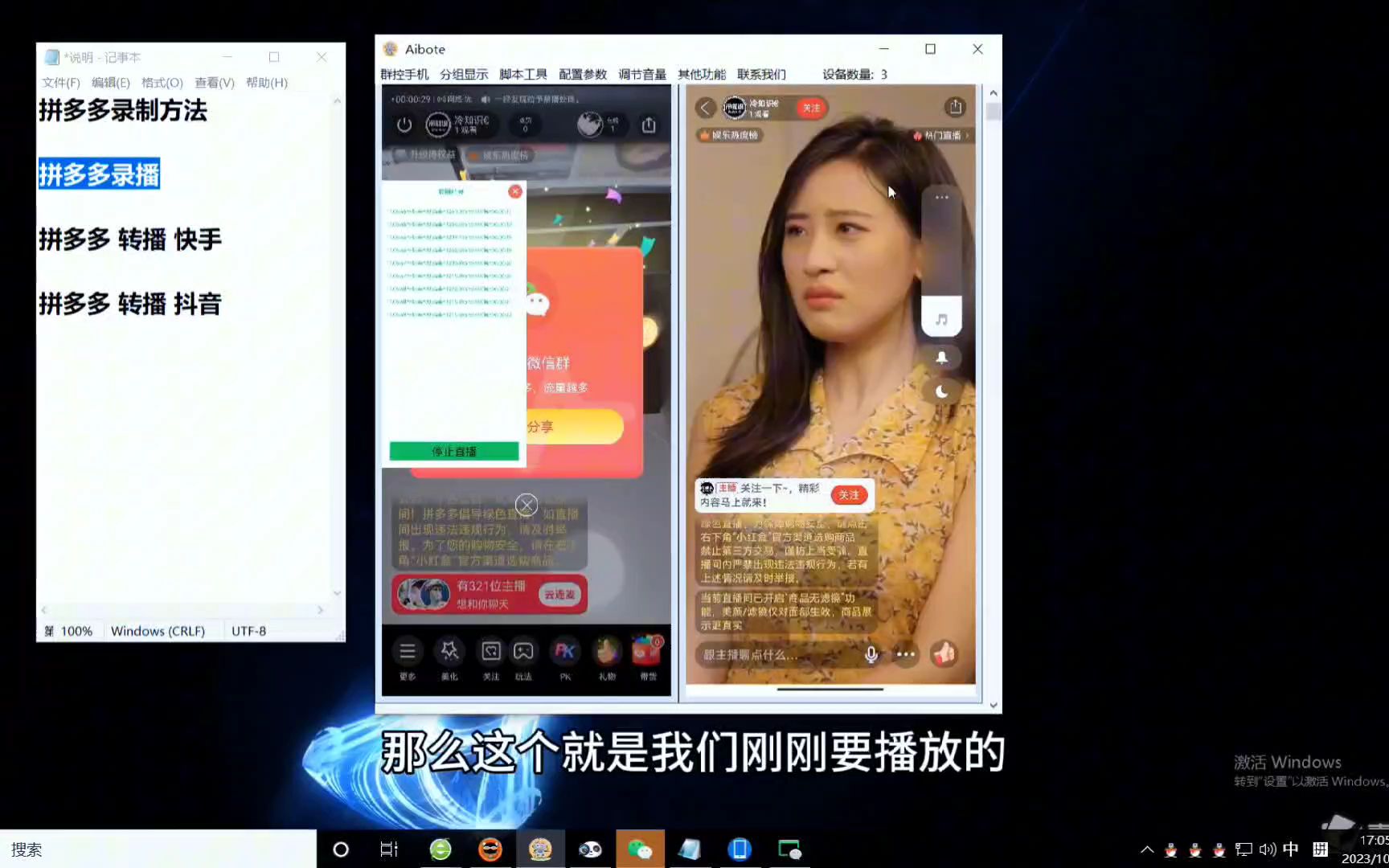 拼多多无人直播最简单教学