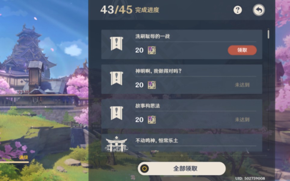 稻妻声望任务洗刷耻辱的一战暨每日委托任务朝仓后续。(原神)