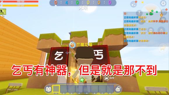 迷你世界:乞丐本是天神,但是拿不到神器的乞丐,不值一提!