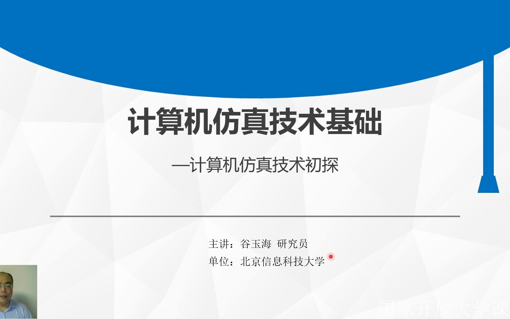 计算机仿真技术初探20210720