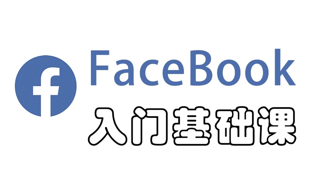 Facebook收件箱注意事项