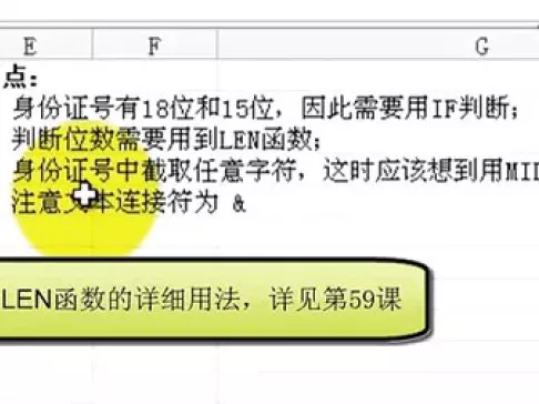 Mid、Len、If函数组合从身份证号码中提取出生年份视频
