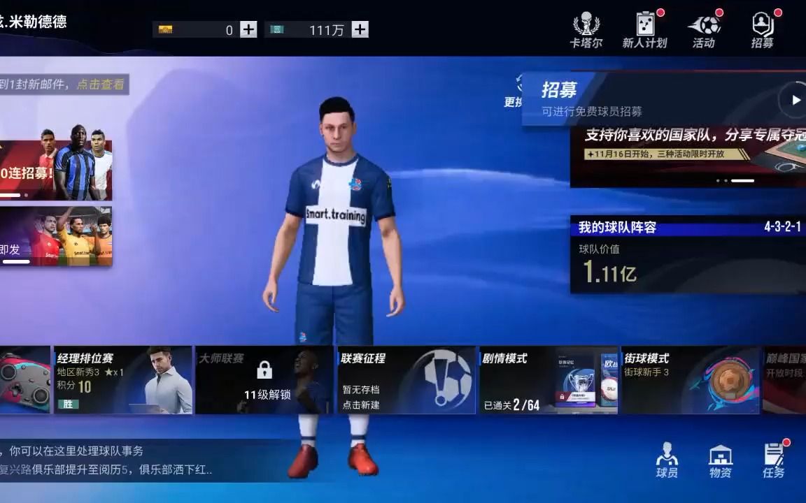 绿茵信仰破解版一场平平无奇的比赛,用几个强势球员轻松拿捏!