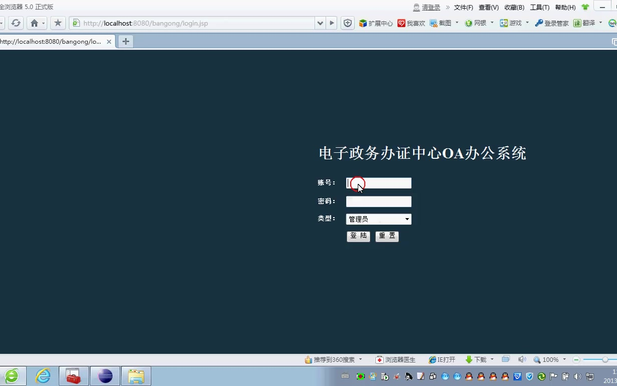 基于java+jsp的电子政务OA办公系统(计算机毕业设计)