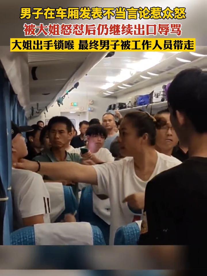 男子在车厢发表不当言论惹众怒